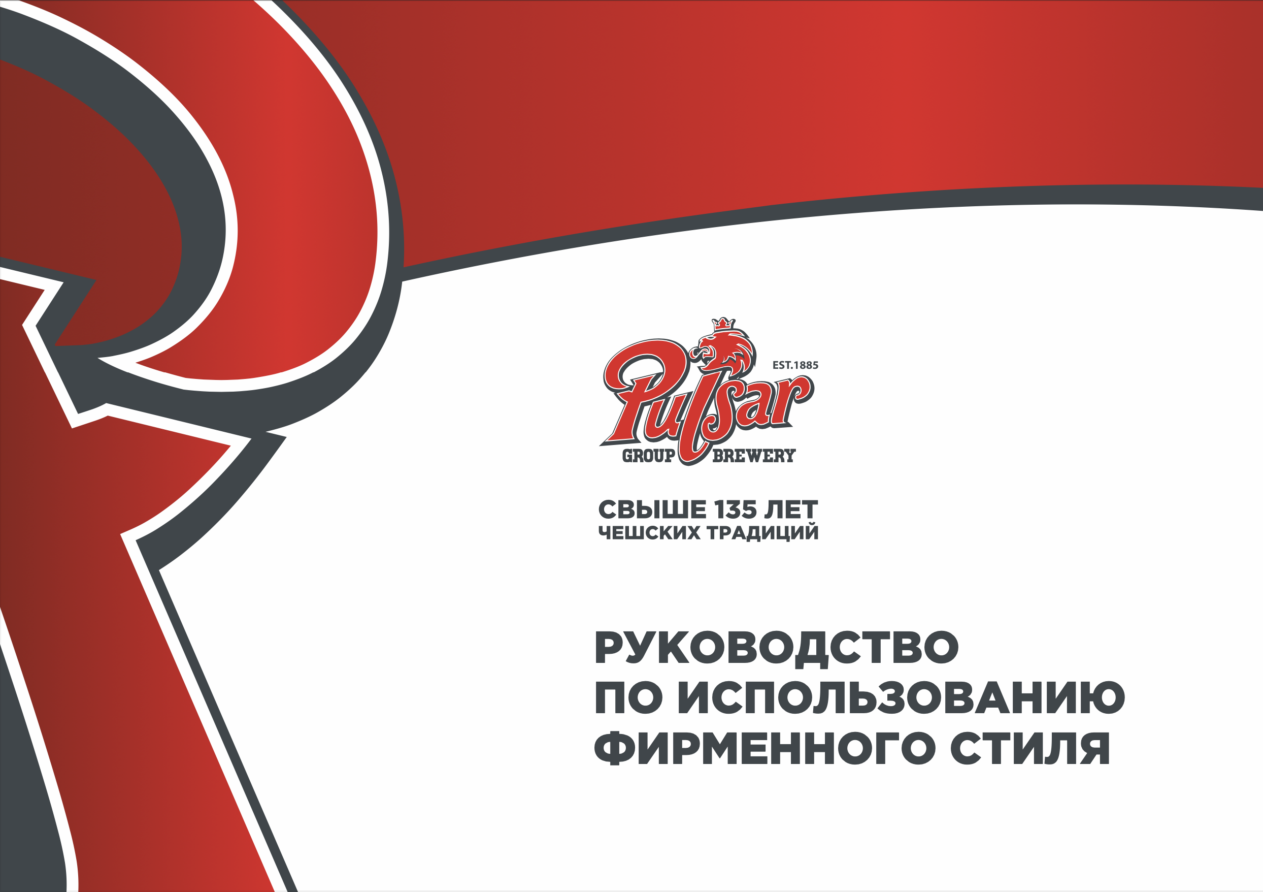 Pulsar Group Brewery